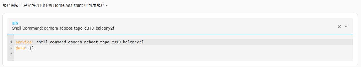 利用python pytapo套件重新啟動TP-Link Tapo監視器的方法 – 蜥蜴遇水寒