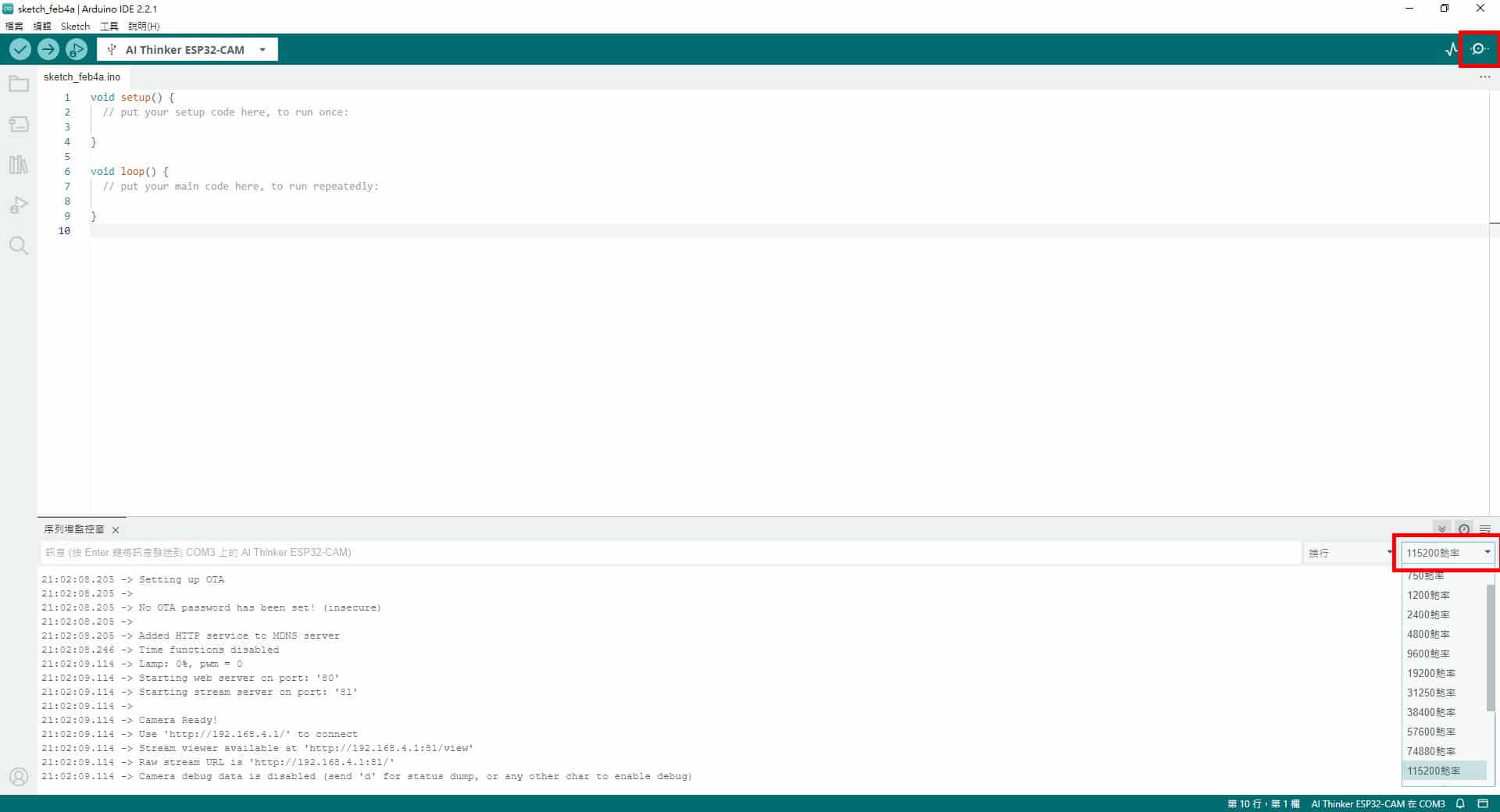 利用Arduino IDE燒錄CameraWebServer到ESP32_CAM開發板上 – 蜥蜴遇水寒