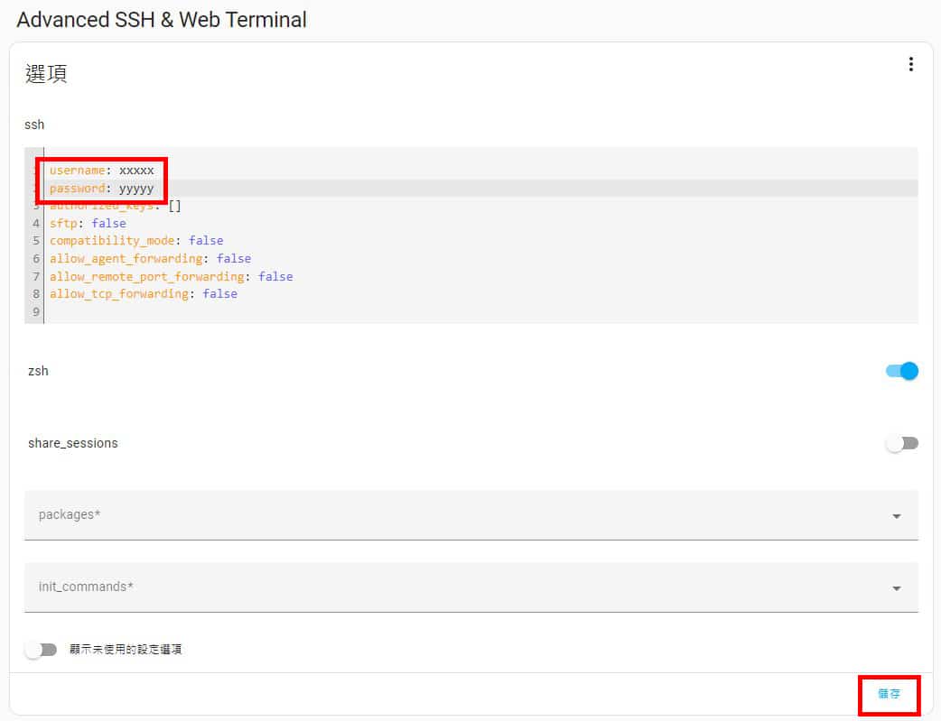 Home Assistant Operation System進入Container的方法 – 蜥蜴遇水寒